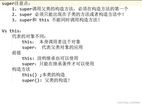 面向对象 Super的 详解 Csdn博客 面向对象 Super的 详解 Csdn博客