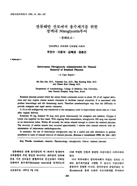 Pdf Intravenous Nitroglycerin Administration For Manual Removal Of Retained Placenta A Case