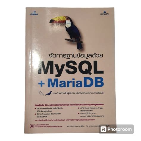 จดการฐานขอมลดวย MYSQL MARIADB ฉบบสมบรณ Shopee Thailand