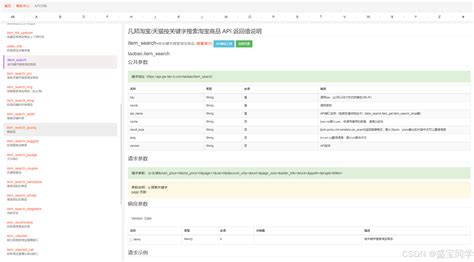 淘宝api关键词搜索商品列表api接口对接详细步骤淘宝商品搜索api Csdn博客