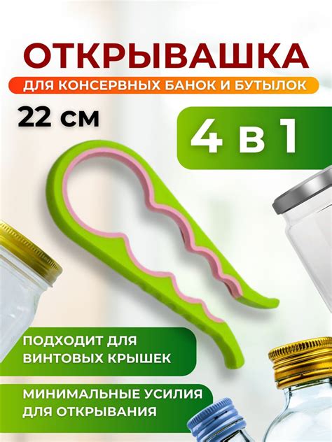 Открывашка для банок с винтовыми крышками, закрывалка для банок, ключ ...