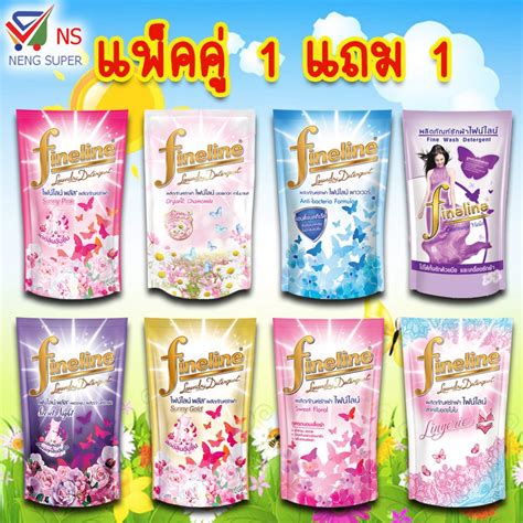 Ns ชื้อ 1 แถม 1 ไฟน์ไลน์ น้ำยาซักผ้า 400 มล Shopee Thailand