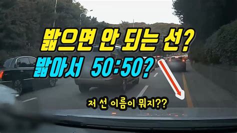 3175회 3차로 들어가기 위해 황색실선길 가장자리 구역선 밟은 게 블박차의 잘못일까요 Youtube