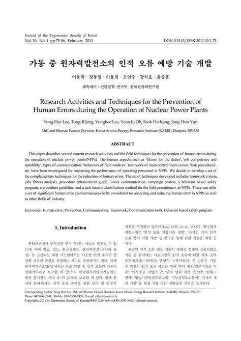 Pdf Research Activities And Techniques For The Prevention Of Human Errors During The Operation