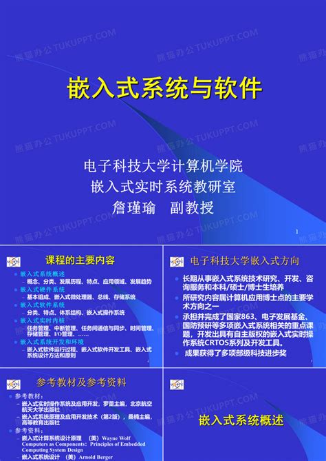 嵌入式系统与软件ppt模板下载 编号ljmmakgb 熊猫办公