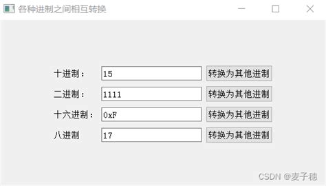 使用qt和c语言或者c 语言实现十、二、八、十六进制之间的转换（两种方法） qt16进制转2进制 csdn博客
