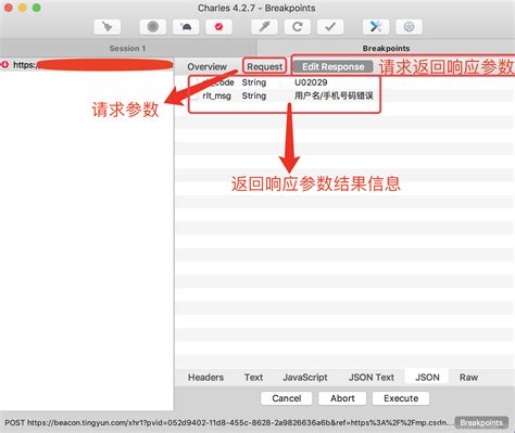 charles请求、修改请求、查看结果 charles查看接口返回信息 csdn博客