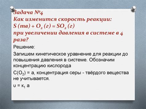 Скорость химической реакции Решение задач по химии презентация онлайн