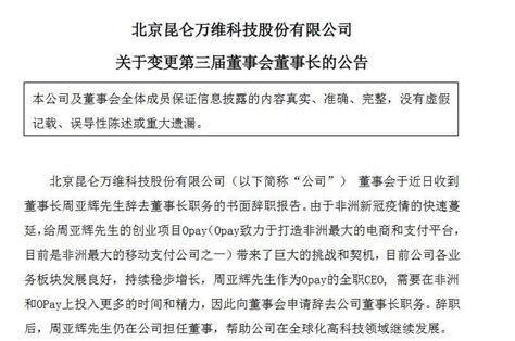 游戏日报：周亚辉辞去昆仑万维董事长职务；快手投资上游信息创始人新公司 知乎