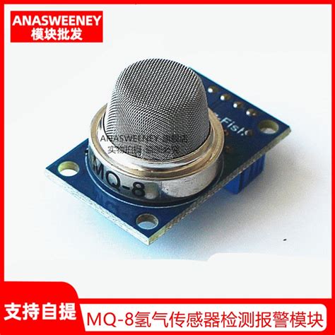 mq 8氫氣傳感器檢測報警模塊 氣體傳感器模塊 arduino 現貨速發 蝦皮購物