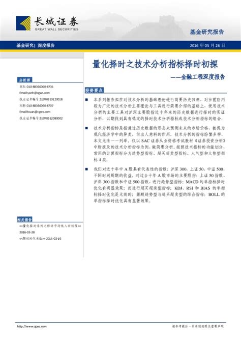 金融工程深度报告：量化择时之技术分析指标择时初探