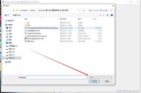 image tools图片坐标提取软件 图片截图工具 图片坐标点和像素点颜色提取软件 图片坐标获取工具 python图片坐标获取源码 图片像素