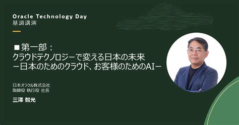 Oracle Technology Day