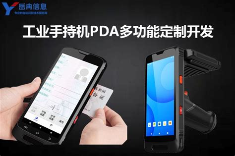 岳冉工业手持机pda智能终端支持多功能定制开发rfid手持终端pda定制rfid读写器定制rfid电子标签rfid解决方案 上海岳冉信息科技有限公司