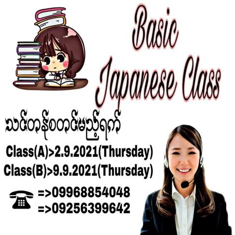 Japanese Basic Class A