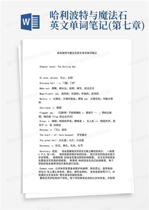 哈利波特与魔法石英文单词笔记第七章word模板下载编号qbrnpadd熊猫办公
