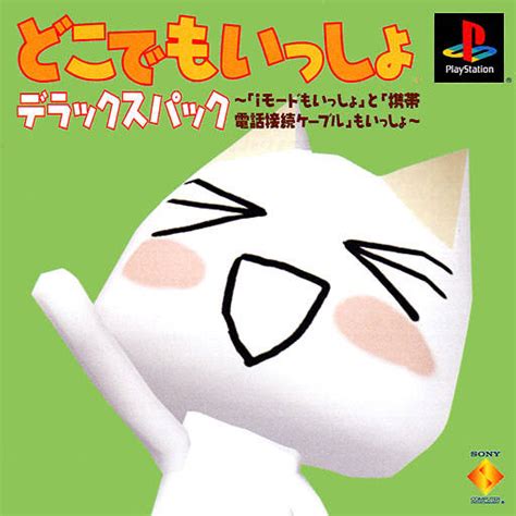 Doko Demo Issho Tsuika Disc Koneko Mo Issho Box Shot For PlayStation