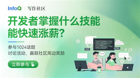 1024——开发者的狂欢节，来敲一敲专属于你的节日彩蛋！热门活动infoq写作社区官方infoq写作社区