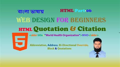 HTML Quotation and Citation | HTML Part-06 | বেসিক ওয়েব ডিজাইন - YouTube