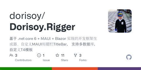 github dorisoy dorisoy rigger 基于 core 6 maui blazor