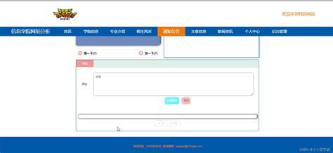 java计算机毕业设计信息学院网站分析计算机（附源码、数据库） 计算机学院信息中心网站代码 csdn博客