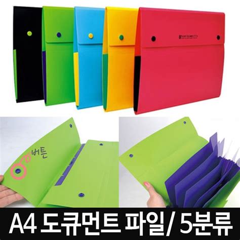A4 도큐먼트파일 5분류 포켓화일 오너클랜