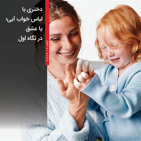 ‎تورنتو را زندگی کنیم‎ ‎ 🔻دختری با لباس خواب آبی؛ یا عشق در نگاه اول