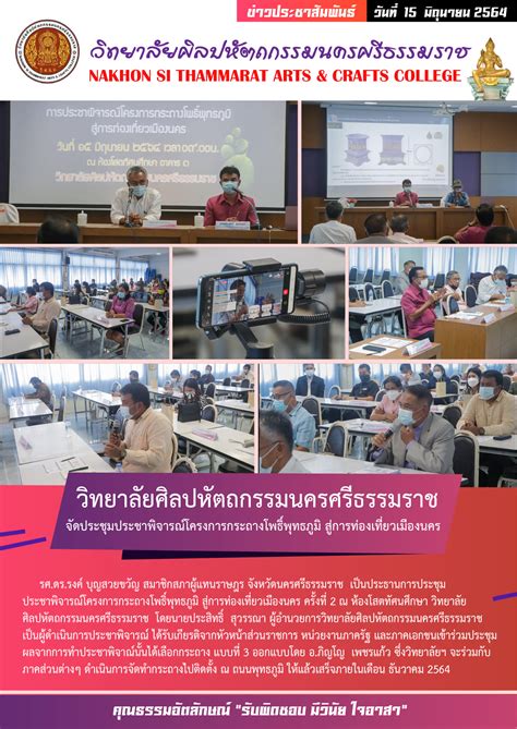 วันที่ 15 มิถุนายน วิทยาลัยศิลปหัตถกรรมนครศรีธรรมราช