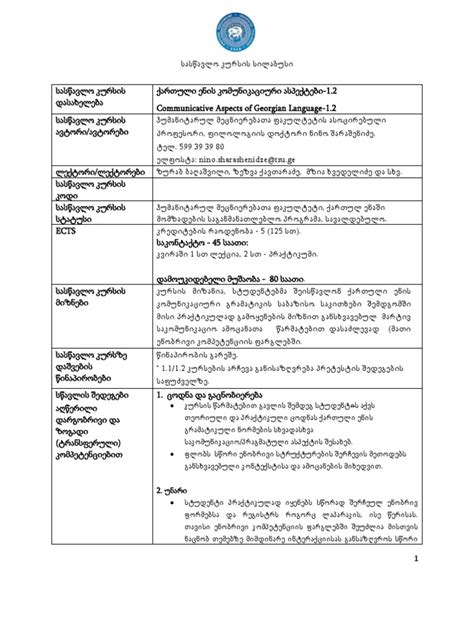 11 ქართული ენის კომუნიკაციური ასპექტები 1 2 Pdf