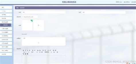 基于nodejs vue校园心理咨询系统[开题 源码 程序 论文]计算机毕业设计 csdn博客