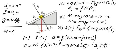 Тіло рухається вниз по шорсткою поверхні що утворює кут 30 з горизонтом Визначити прискорення
