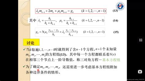 三次b样条函数插值方法 分段两点三次hermite函数 两点边值的数值解法 b样条插值 csdn博客