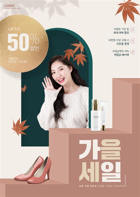 공간에 잡화와 여성이 있는 가을시즌세일포스터 유토이미지 상세페이지 베이직샵 템플릿 21841132