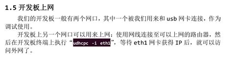 开发板如何上网 Imx6ullpro 嵌入式开发问答社区