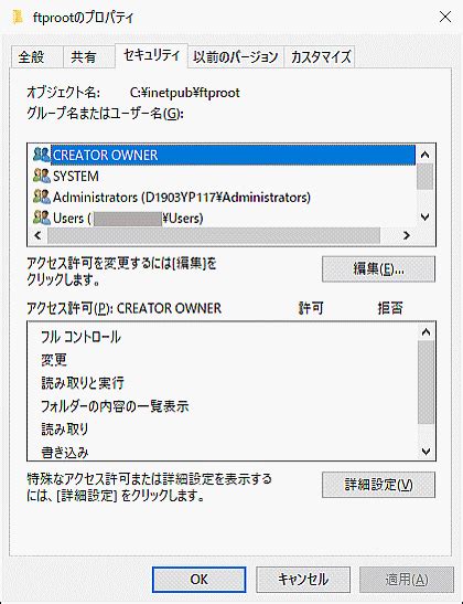 Ftpユーザーアクセス許可設定
