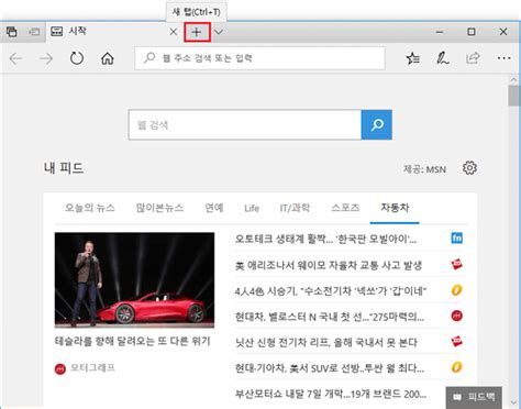 microsoft edge 엣지 새 탭 추가 시 빈페이지로 설정하기 유발 jubal