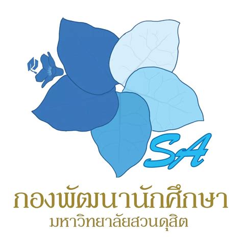 กองพัฒนานักศึกษา มหาวิทยาลัยสวนดุสิต Bangkok