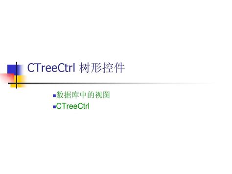 树形控件word文档在线阅读与下载无忧文档