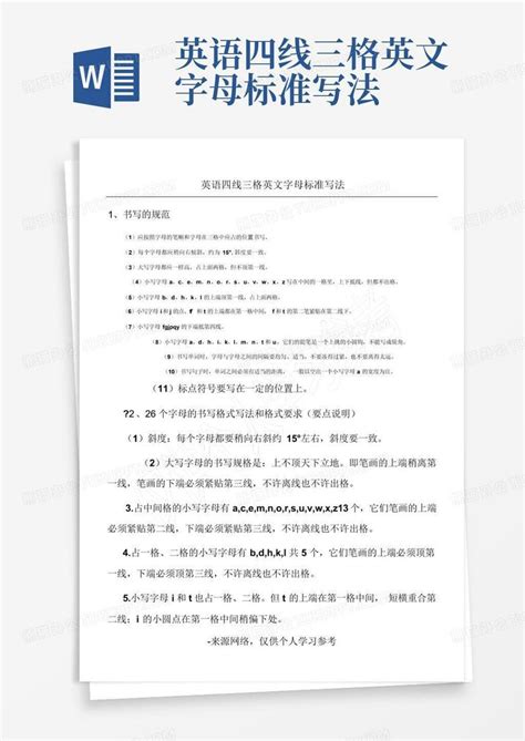 英语四线三格英文字母标准写法word模板下载编号loewmmgx熊猫办公