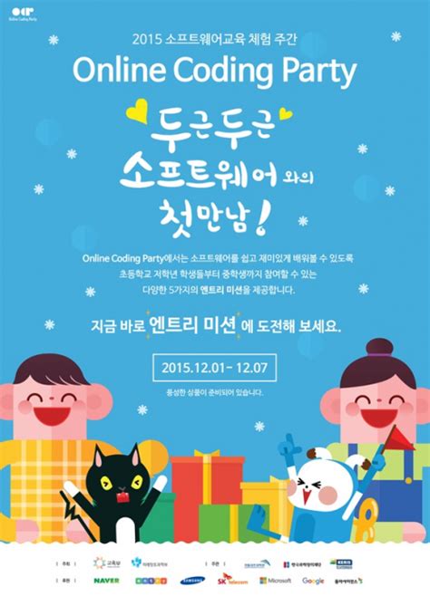 Sw를 쉽게 재미있게 배운다 엔트리교육연구소 온라인코딩 파티 진행