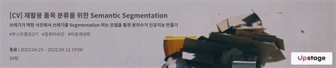 GitHub Chanhook Semantic Segmentation Competition in AI Tech 네이버 커넥트 재단 및 Upstage에서 주관하는 비공개