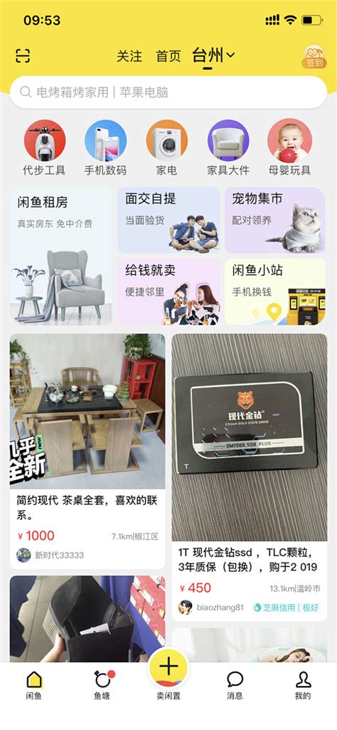 闲鱼 闲置 app ui ux 界面设计 二手 淘宝