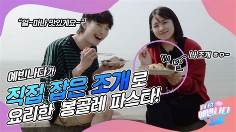 어촌체험마을 장고도 섬 마지막 여행기 장고도를 제대로 즐기는 방법 대방출빠밤 바다랑 가치 Youtube