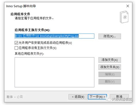 c 程序使用inno setup打包教程 董川民