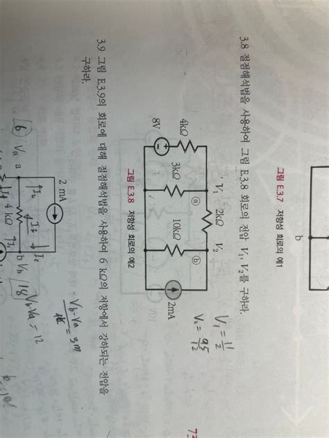 알기 쉬운 회로이론 전기회로 문제절점해석법 지식in