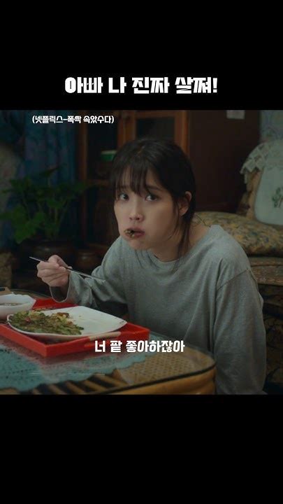 휴가 받고 오랜만에 집에 왔더니폭싹속았수다 Youtube