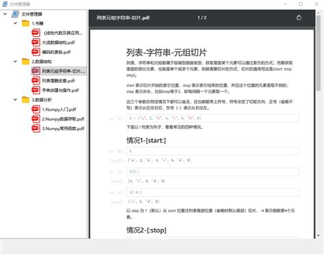 python 利用 PySide PyQt 实现 PDF 阅读器 腾讯云开发者社区 腾讯云