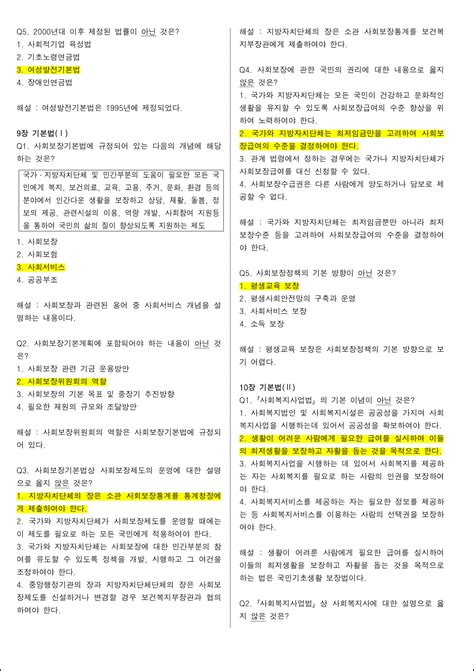 325번 워크북 연습문제 사회복지법제와 실천 사회복지학과 방송대방통대 커뮤니티
