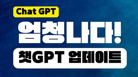 Big Update🚀 챗gpt 고급 음성 모드advanced Voice Mode And 서치gptsearch Gpt