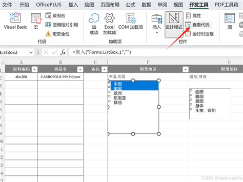 Excel制作下拉复选框excel下拉复选框 Csdn博客